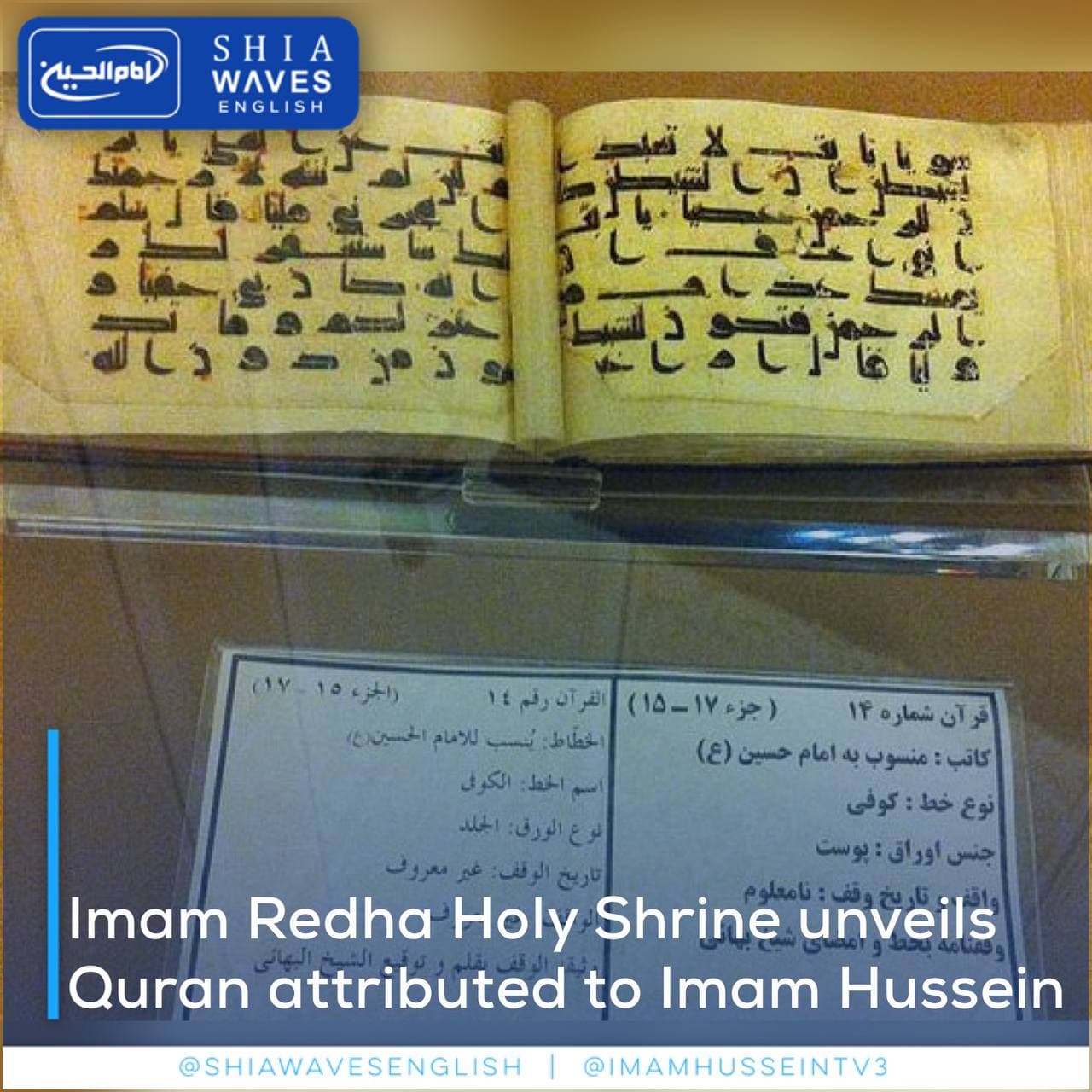 Imam Redha Holy Shrine unveils Quran attributed to Imam Hussein - Shia ...
