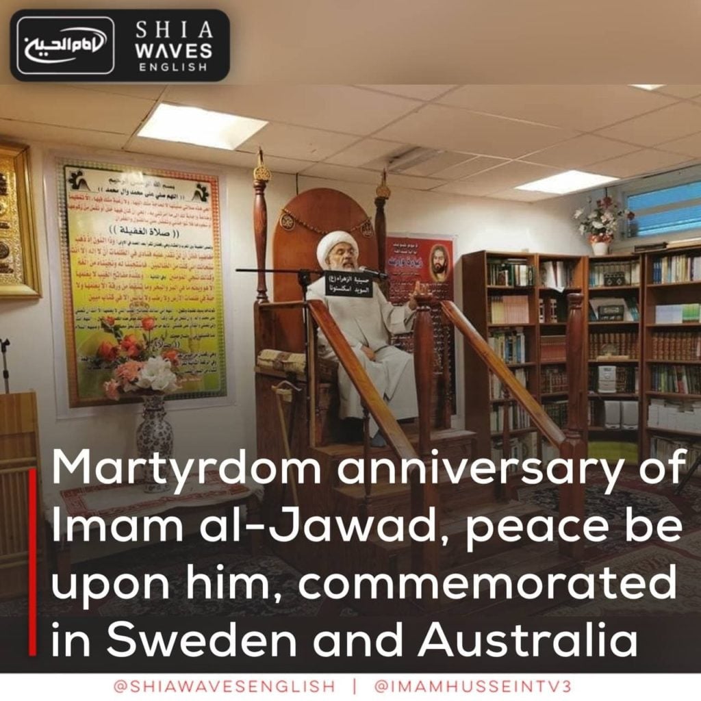 Martyrdom anniversary of Imam al-Jawad, peace be upon him, commemorated ...