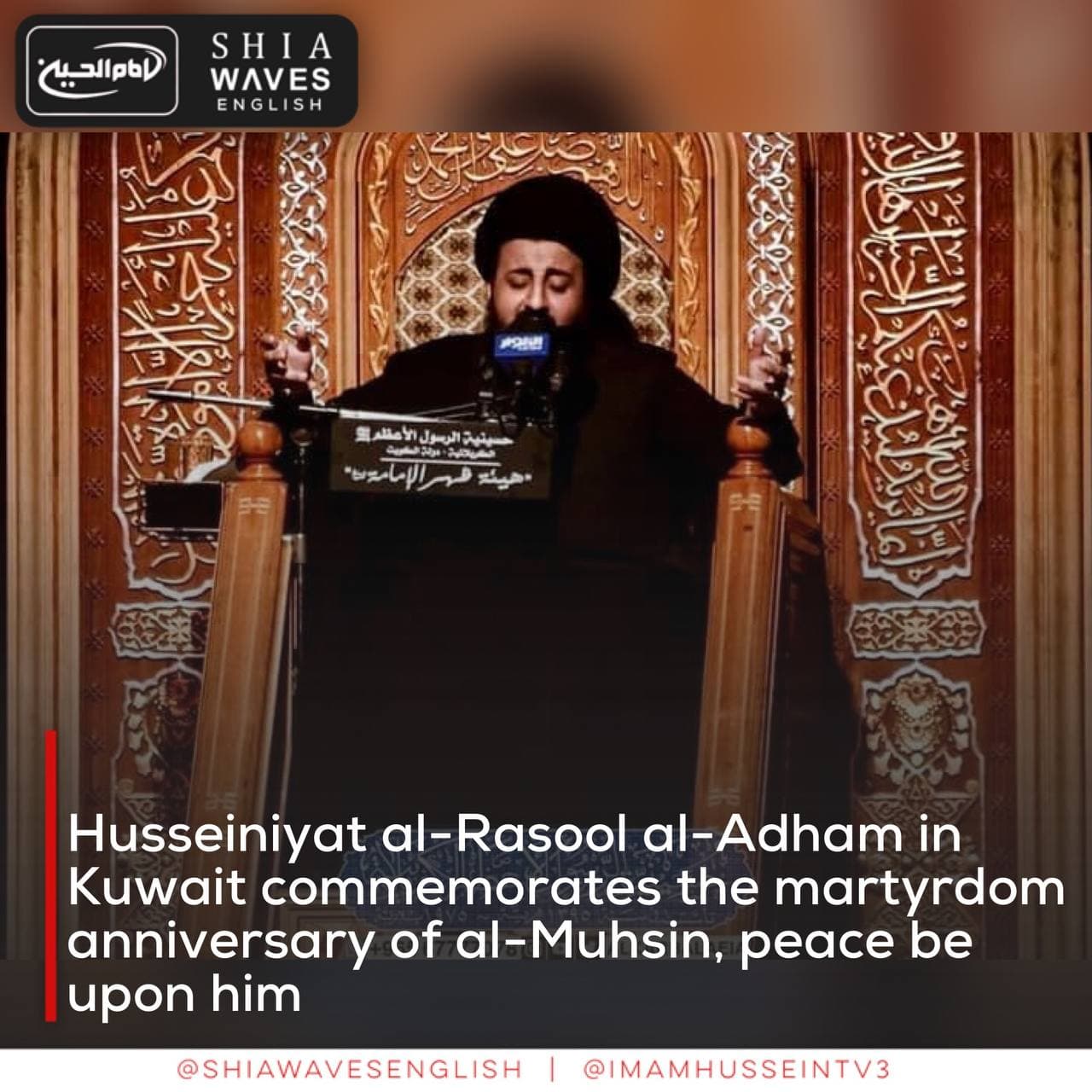 Husseiniyat al-Rasool al-Adham in Kuwait commemorates the martyrdom ...