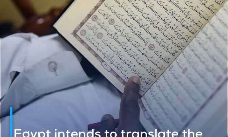 Egypt intends to translate the meanings of the Quran into Hebrew to ...