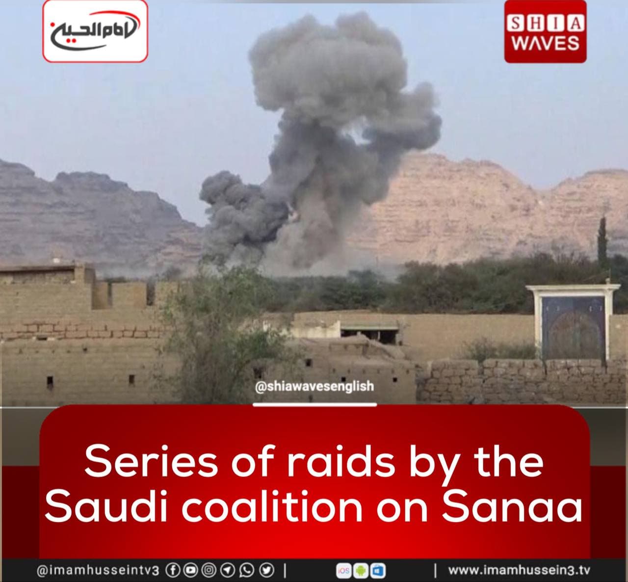 Series of raids by the Saudi coalition on Sanaa - Shia Waves