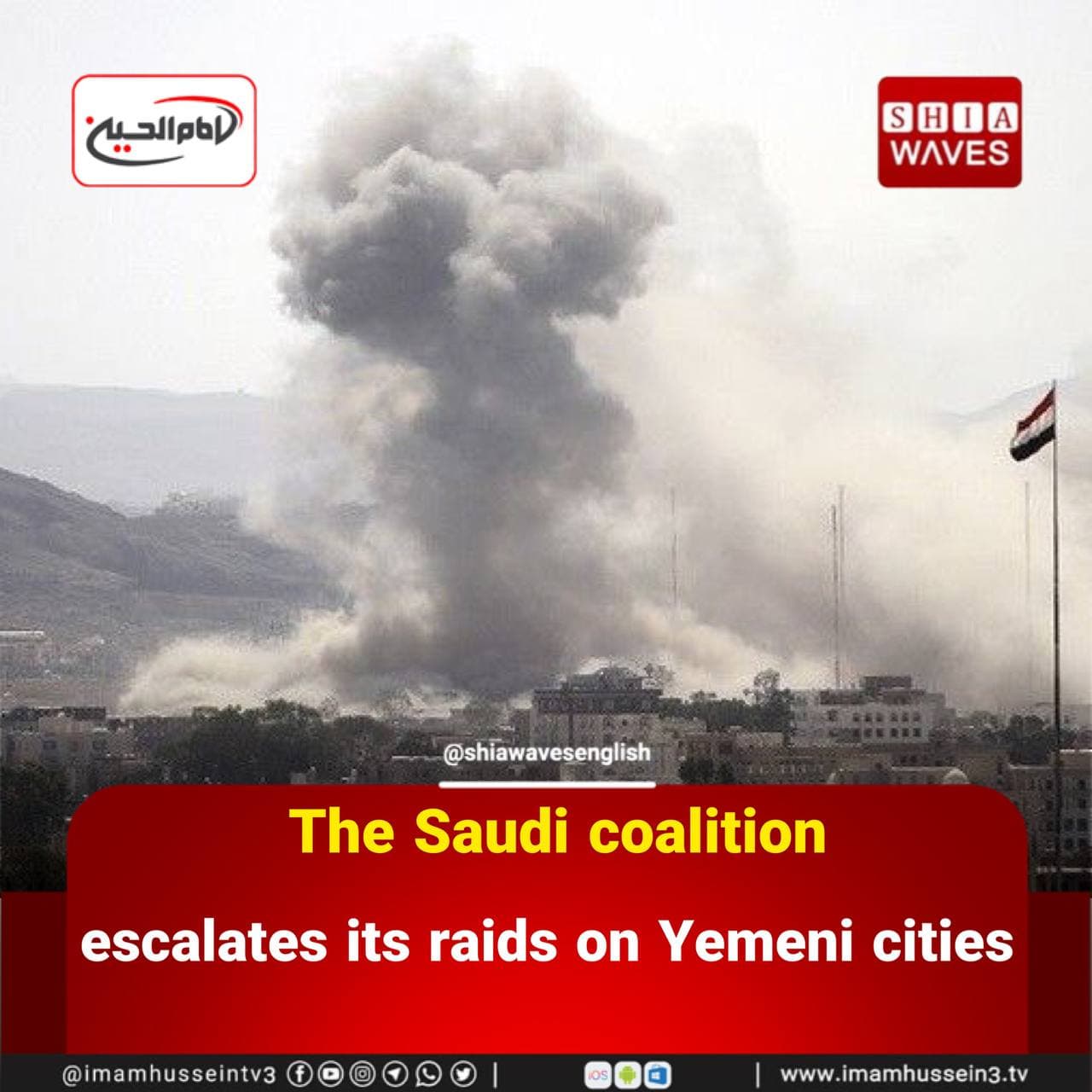 The Saudi coalition escalates its raids on Yemeni cities - Shia Waves