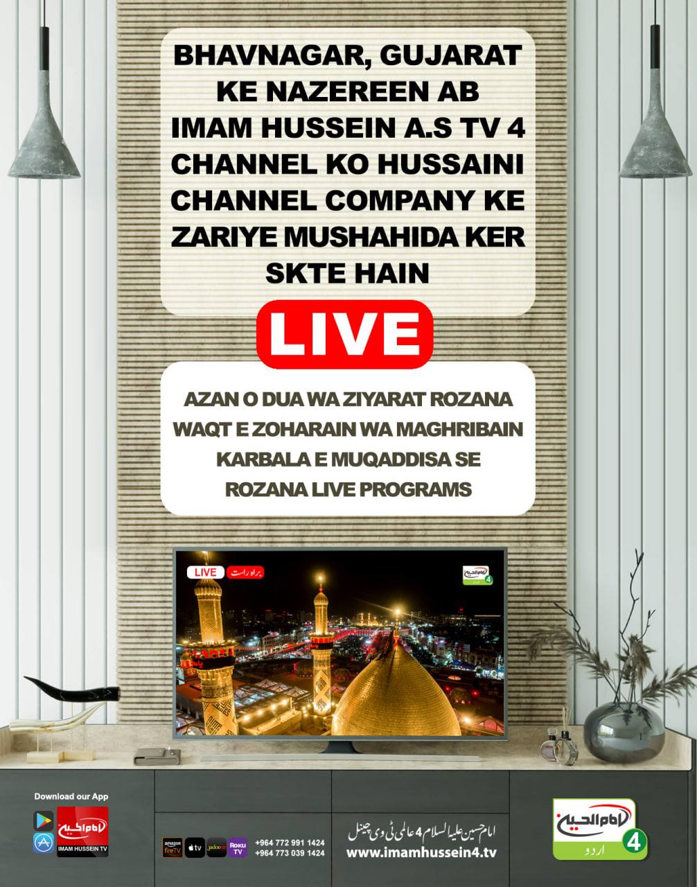 Broadcast of Imam Hussein 4 TV programs in Urdu begin on Husseini ...