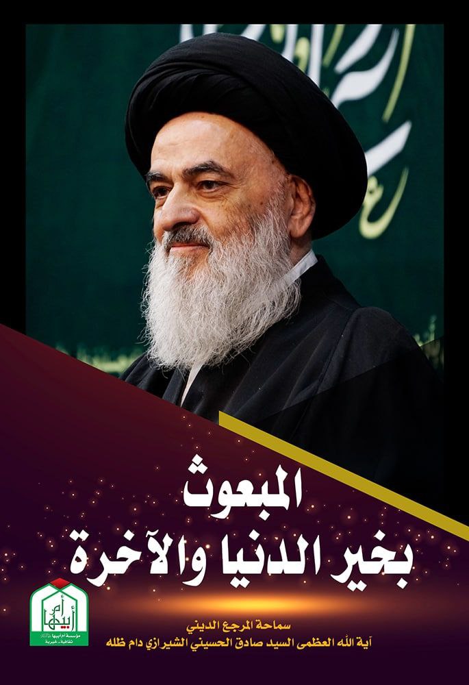 Publication of new book by Grand Ayatollah Shirazi - Shia Waves