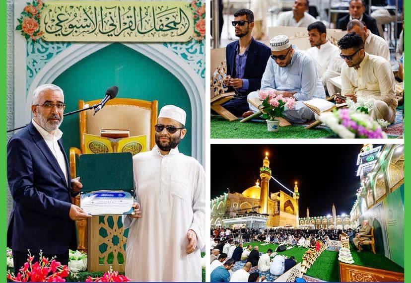 National Quranic competition for the visually impaired - Shia Waves