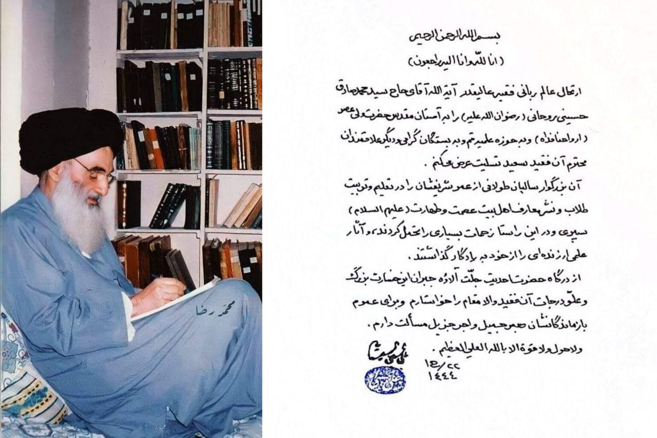 Grand Ayatollah Sayyed Ali al-Sistani extends his condolences on demise ...