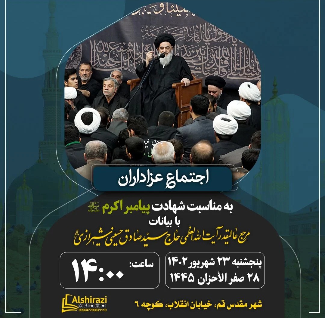 Residence of Grand Ayatollah Shirazi to host mourning session on 28th ...