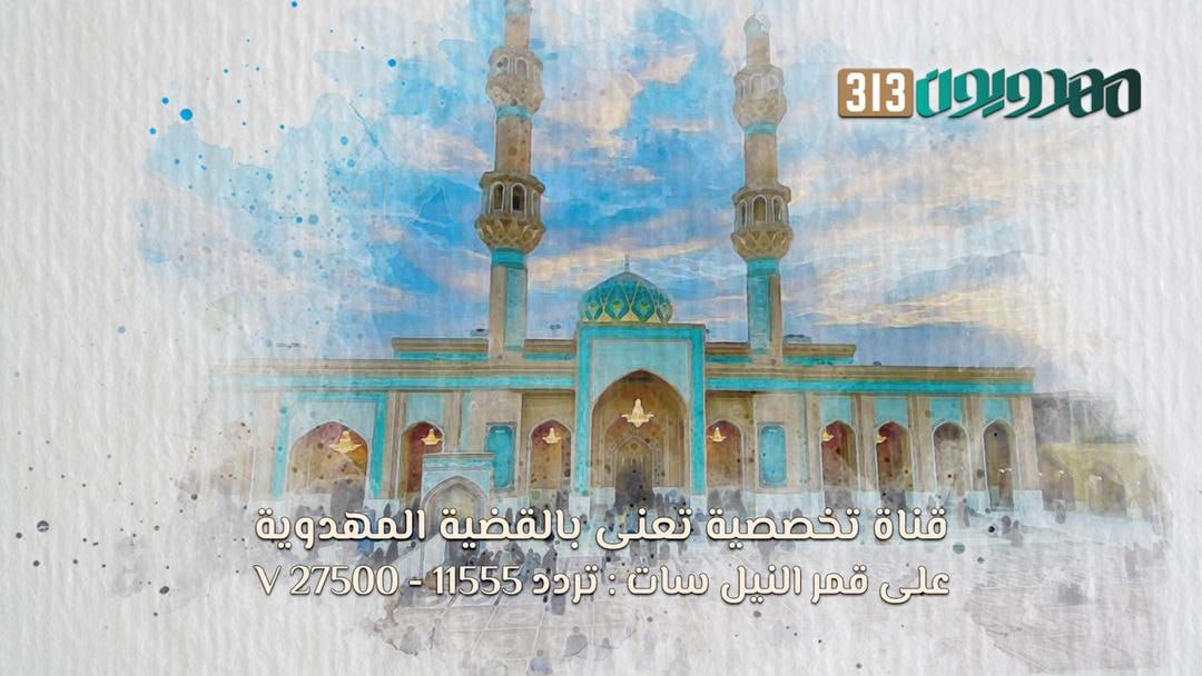 New satellite channel dedicated to promoting Mahdawi culture launched ...